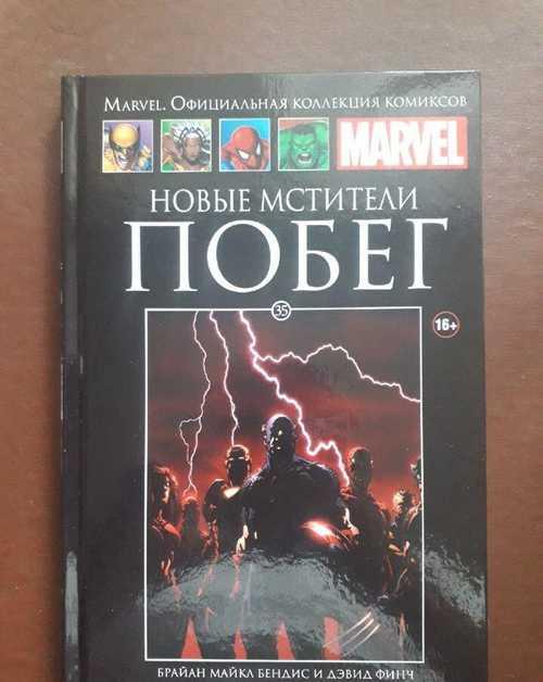 Marvel. Официальная коллекция комиксов. - Вып. 35