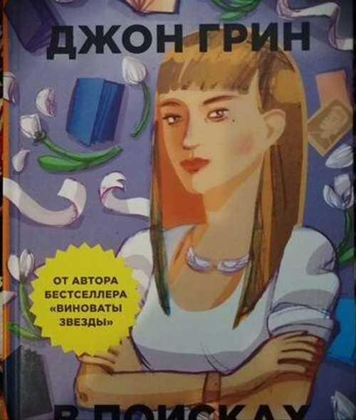 В поисках аляски рисунки