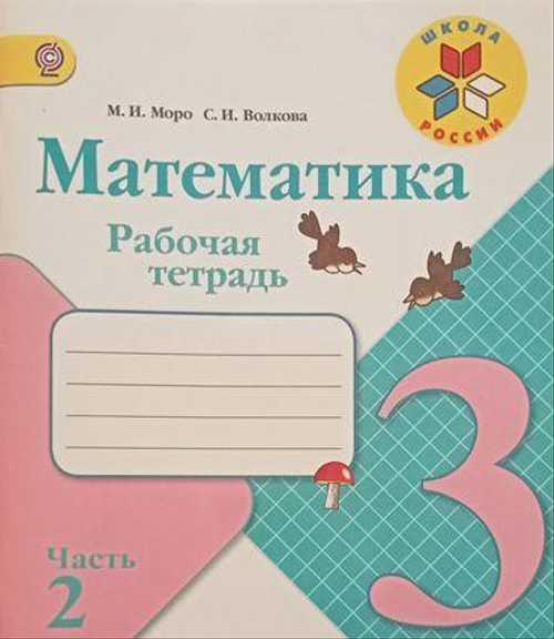 Математика 3 класс | Festima.Ru – частные объявления