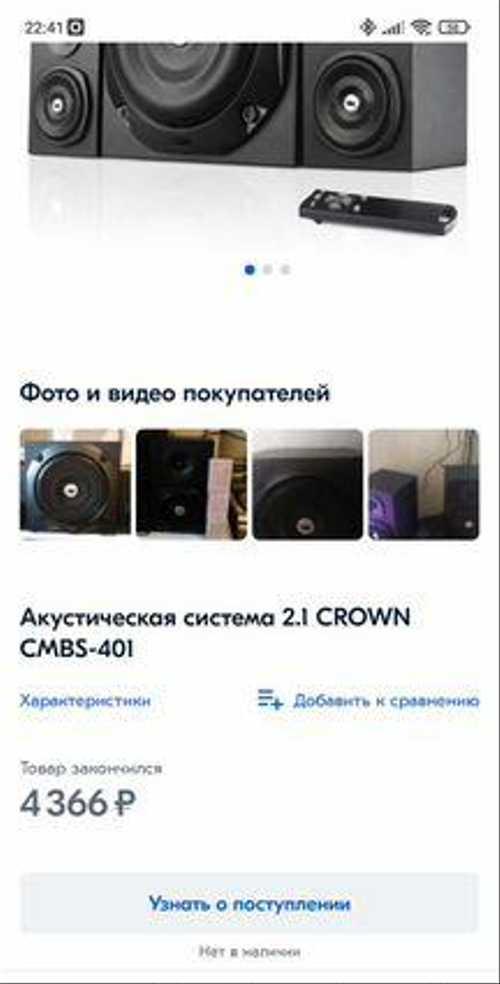 Колонки 2.1 Crown cmbs-401