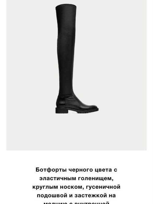 Ботфорты чёрные Zara
