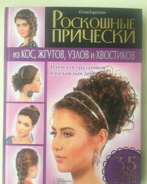Роскошные причёски