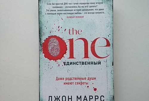Книги "The one. Единственный" и "Блок 2"(вместе)