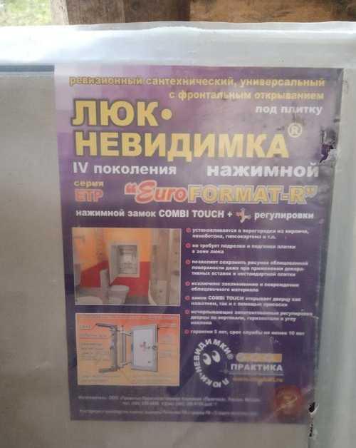 Скрытый люк