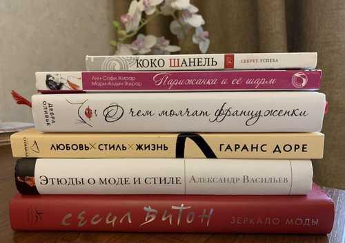 Книги о моде