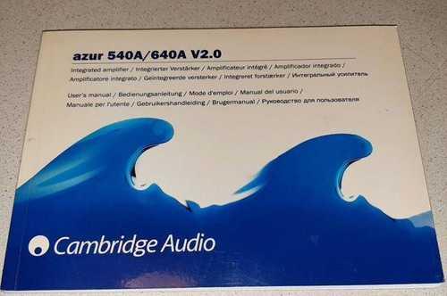 Azur 540a. Усилитель Cambridge Audio Azur 640a.