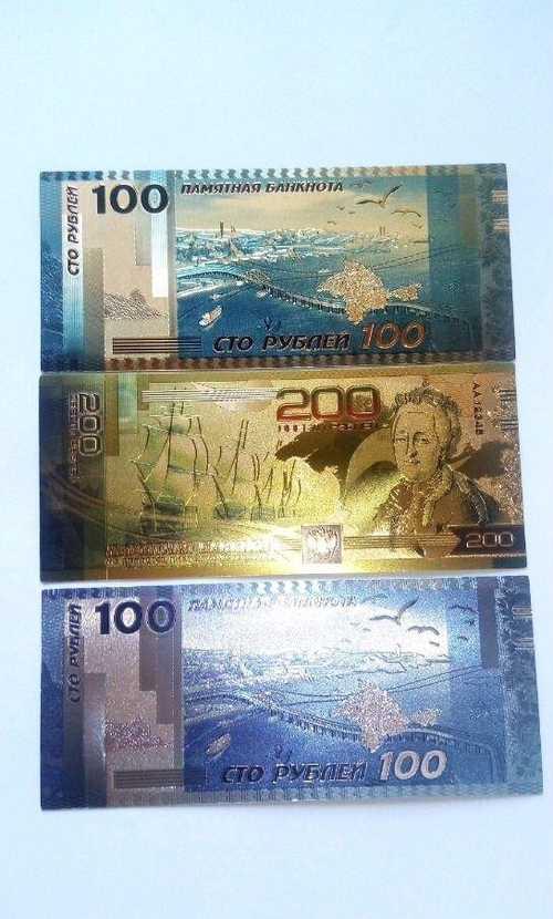 Золотые банкноты крымский мост