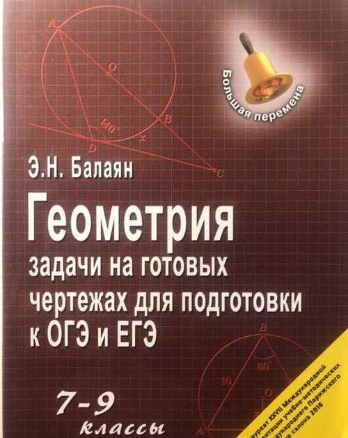 Задачи на готовых чертежах для подготовки к огэ и егэ 8 класс геометрия таблица 8