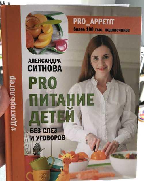 Ситнова Pro питание
