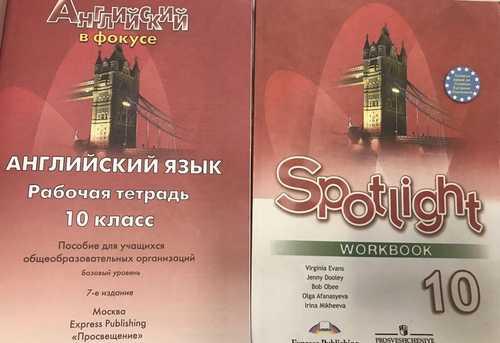 Spotlight 10 workbook английский