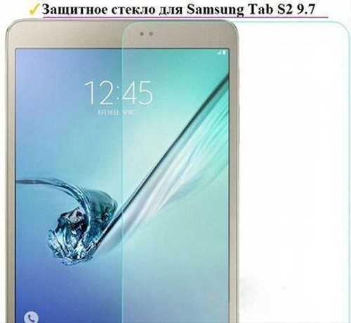 Защитное стекло для Samsung S2 8 T710/T715