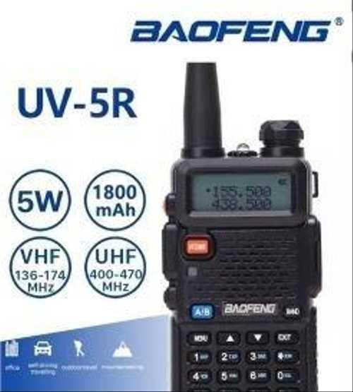Baofeng / Рация Baofeng UV-5R - радиостанция