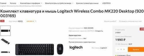 Комплект клавиатура и мышь Logitech Wireless Combo