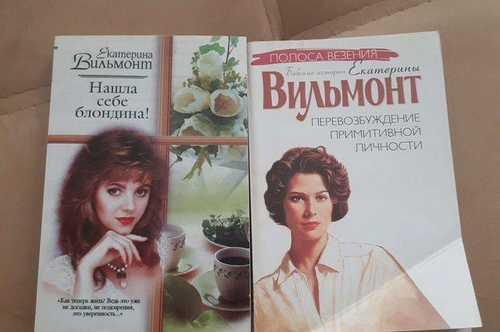 Книги Е.Вильмонт
