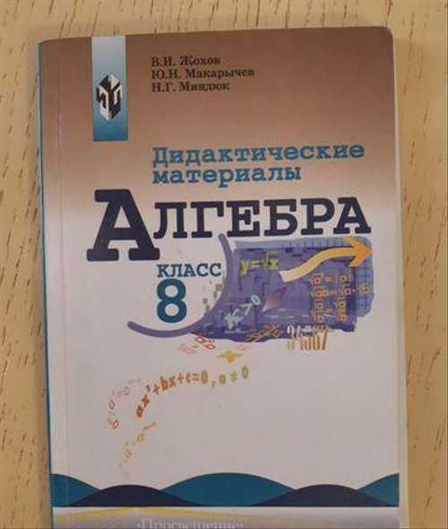 Дидактические материалы алгебра 8 класс углубленный уровень