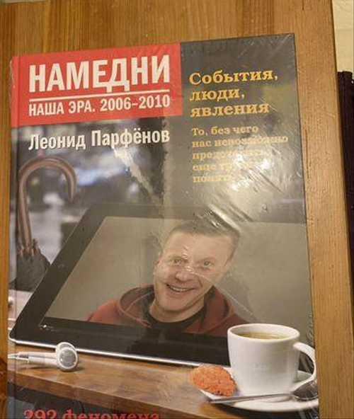 Намедни 2006-2010 Наша Эра