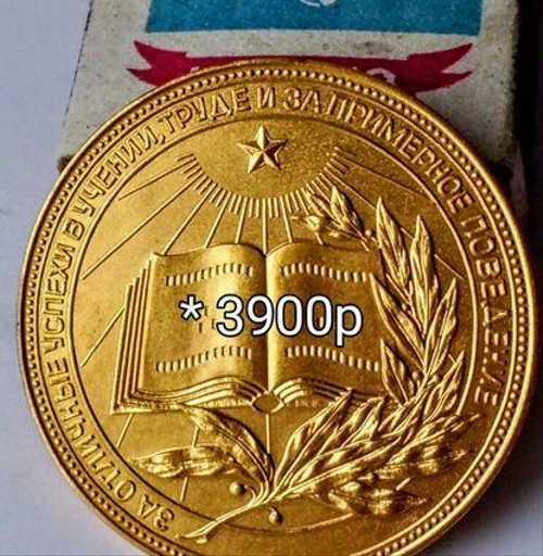 Золотая школьная медаль