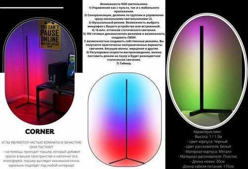 Лампа RGB угловой торшер