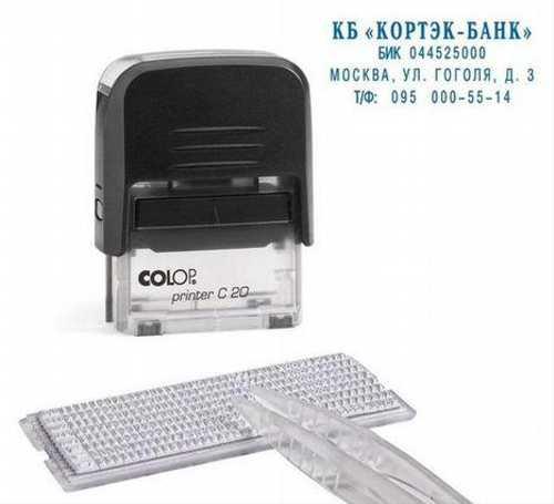 Самонаборный штамп colop Printer C20 Set