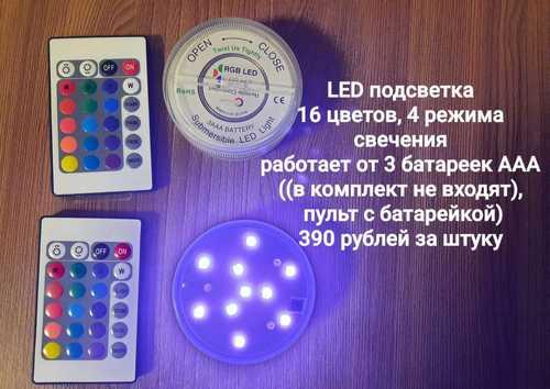 LED подсветка