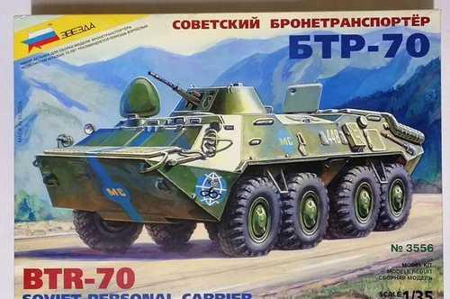 Сборная модель бтр-70 1:35