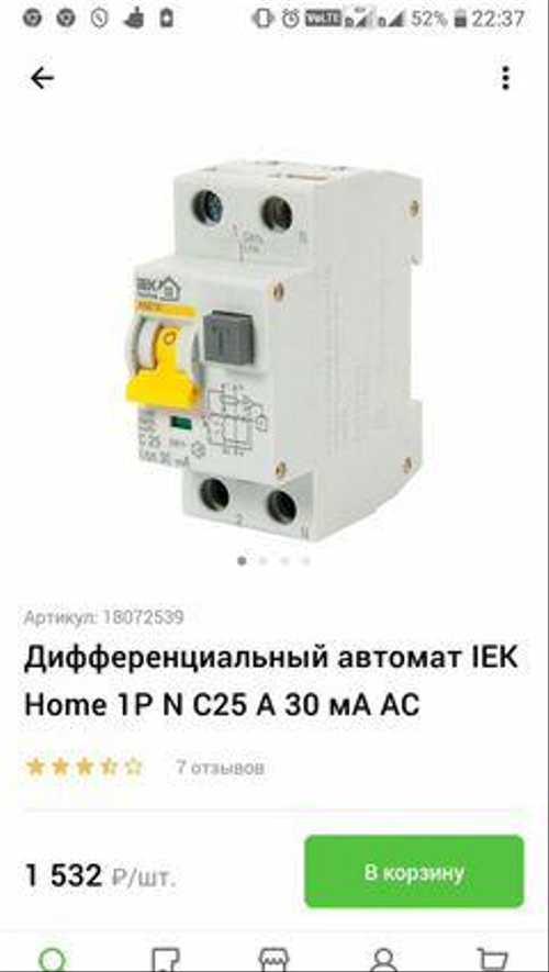 Дифференциальный автомат iek на 16а и 25а