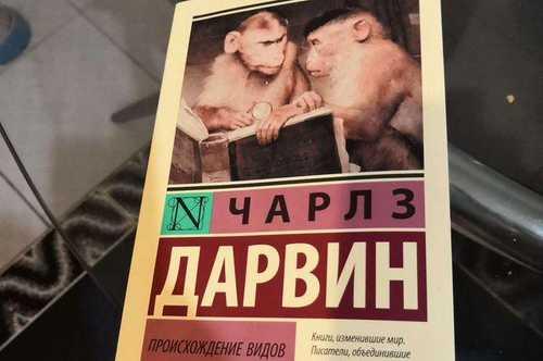 Чарлз Дарвин - Происхождение видов