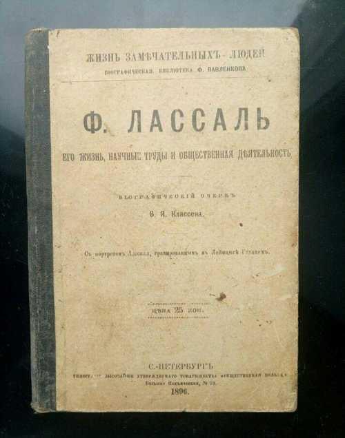 Старинные книги 1896г
