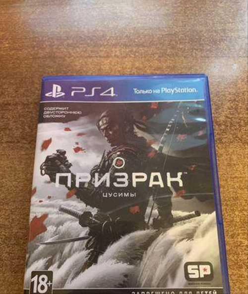 Ghost of tsushima