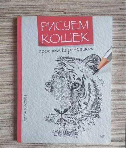 Рисуем кошек, Фрэнк Лохан