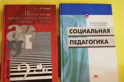 Книги по социальной педагогике