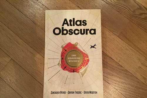 Atlas Obscura. Самые необыкновенные места планеты