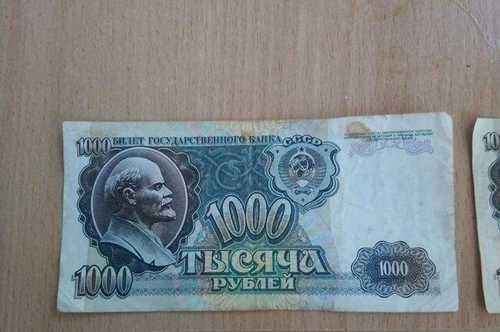 2 банкноты 1000 руб. 1992 года, 1991 года
