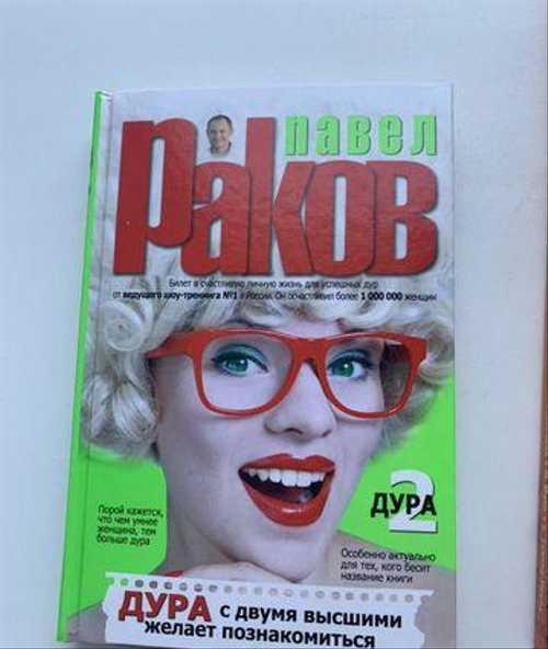 Книга Павла Ракова