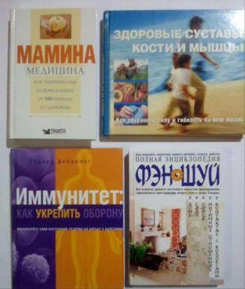 Новые книги фэн-шуй, Как укрепить свой иммунитет