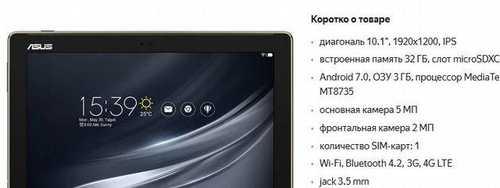 Планшет asus ZenPad 10 Z301MFL 32Gb
