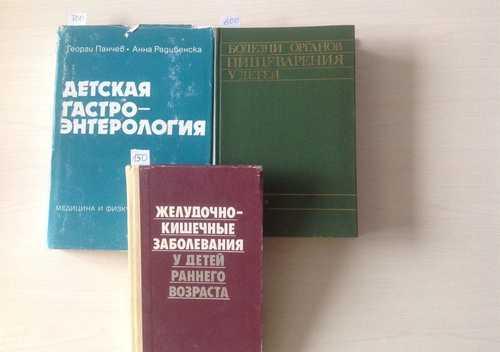 Книги по гастроэнтерологии