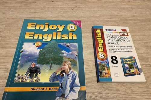 Английский язык Engoy English 8 класс Биболетова Т