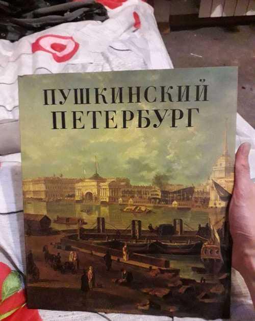 Книга Пушкинский Петербург