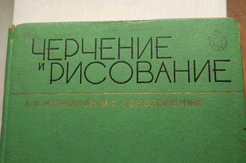Учебник по черчению и рисованию для студентов