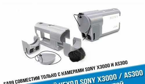Кейс чехол Sony AS300 / X3000 с ветрозащитой Серый