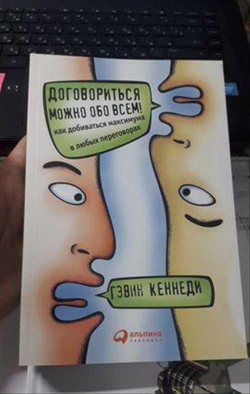 Книги по продажам/переговорам