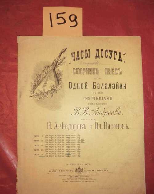 Коллекция старинные ноты до 1917 года - 3