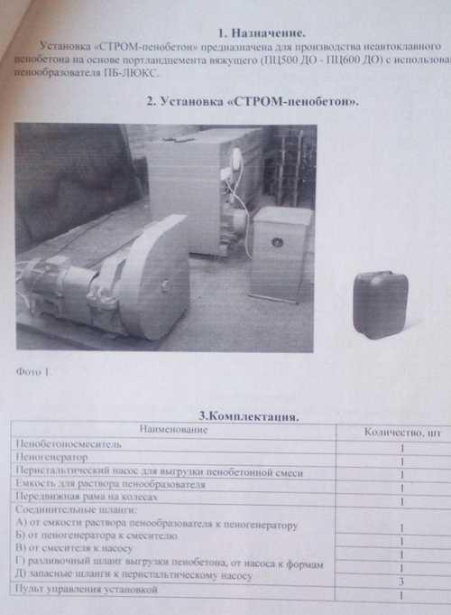 Пенобетоносмеситель
