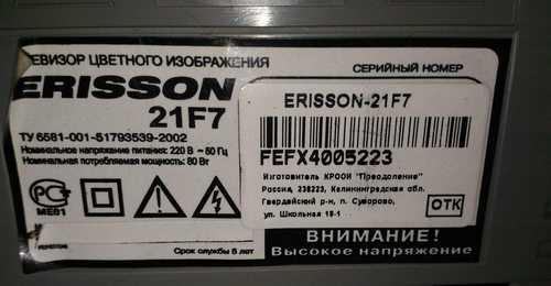 Телевизор Erisson 21F7