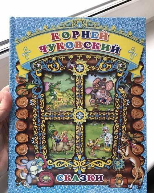 Книга Чуковский для малышей новая