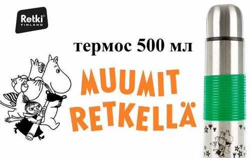 Термос Retki muumi 0,5 л R4166