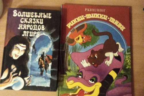 Волшебные сказки народов мира. Рики-тики тави