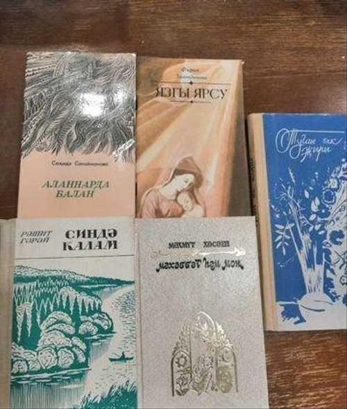 Книги на татарском языке