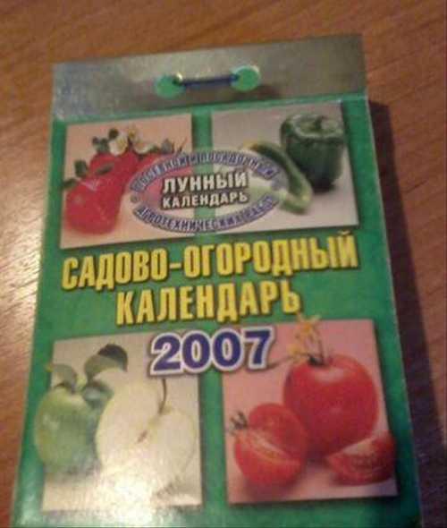 Отрывные календари прошлых лет